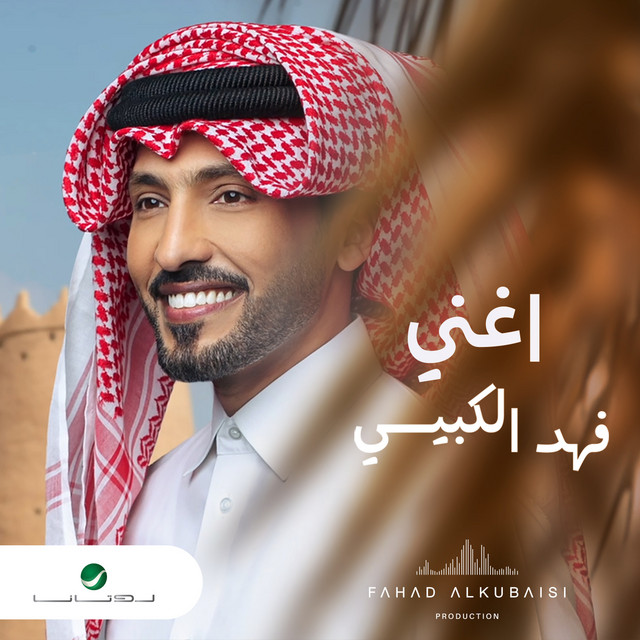 Best Khaliji Music singles of 2022 - Rate Your Music